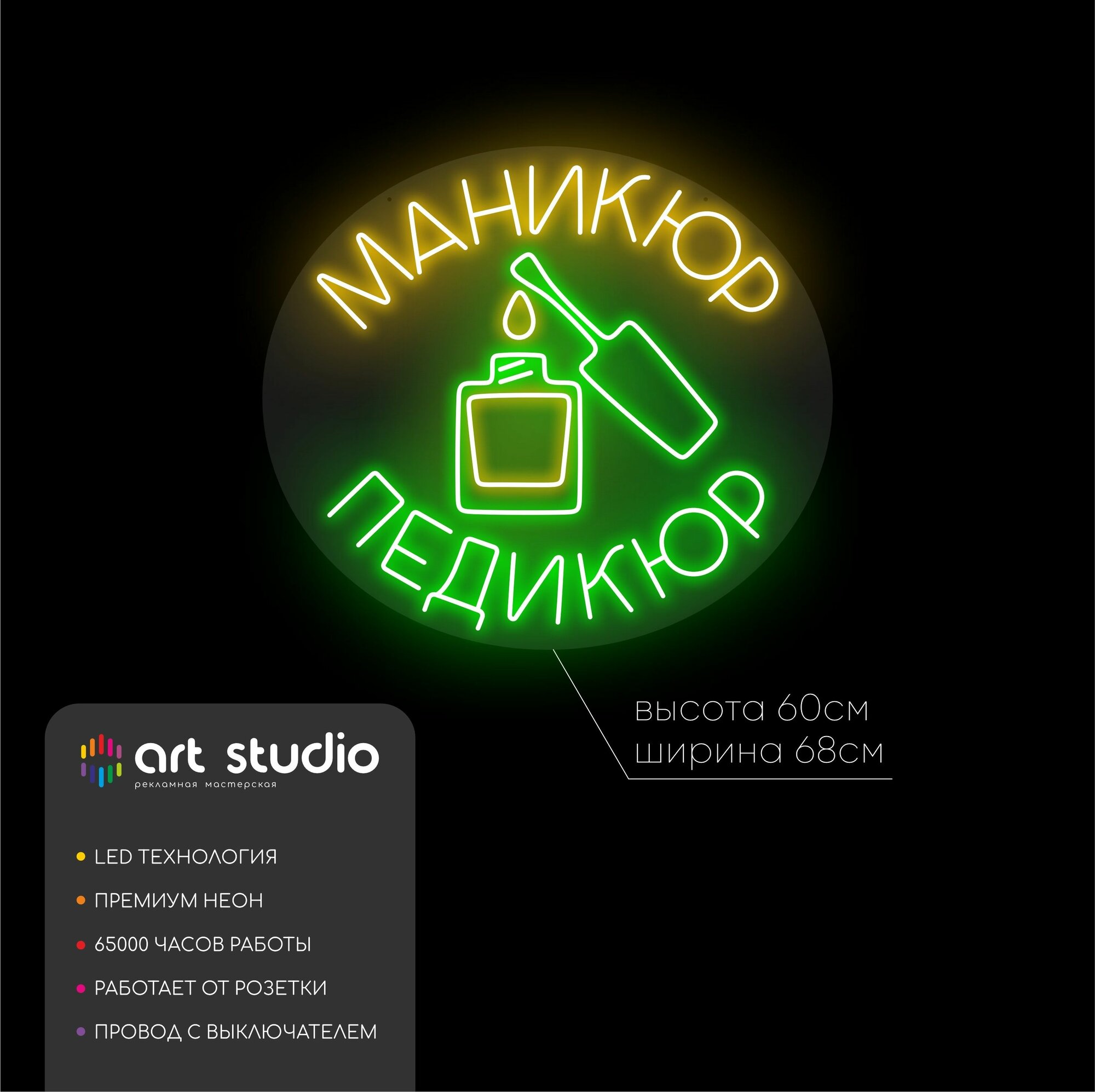ART Studio Неоновая вывеска Маникюр и педикюр 60х68 см для салона красоты и нейл-студии на подложке из акрила