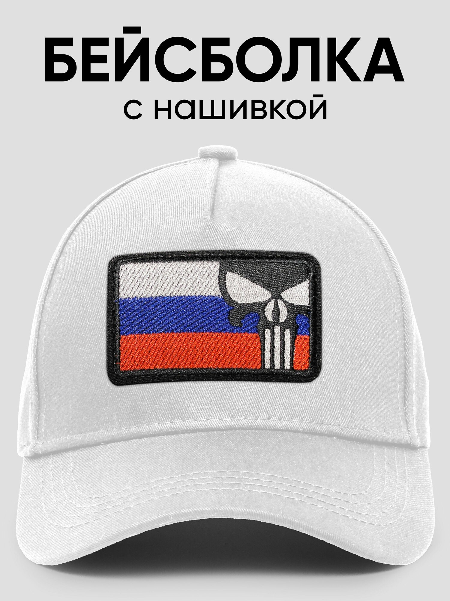 Бейсболка Базовая коллекция для мужчин и женщин