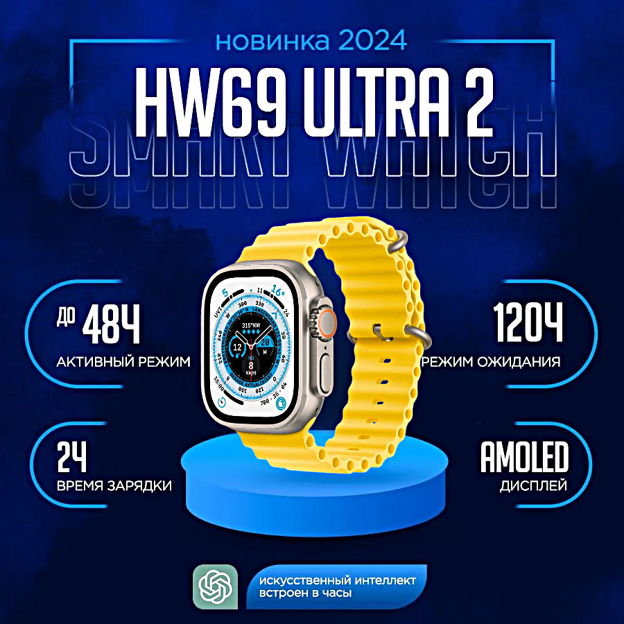 Cмарт часы HW69 ULTRA 2 PREMIUM Series Smart Watch AMOLED, iOS, Android, 2 ремешка, ChatGPT, Bluetooth звонки, Желтый