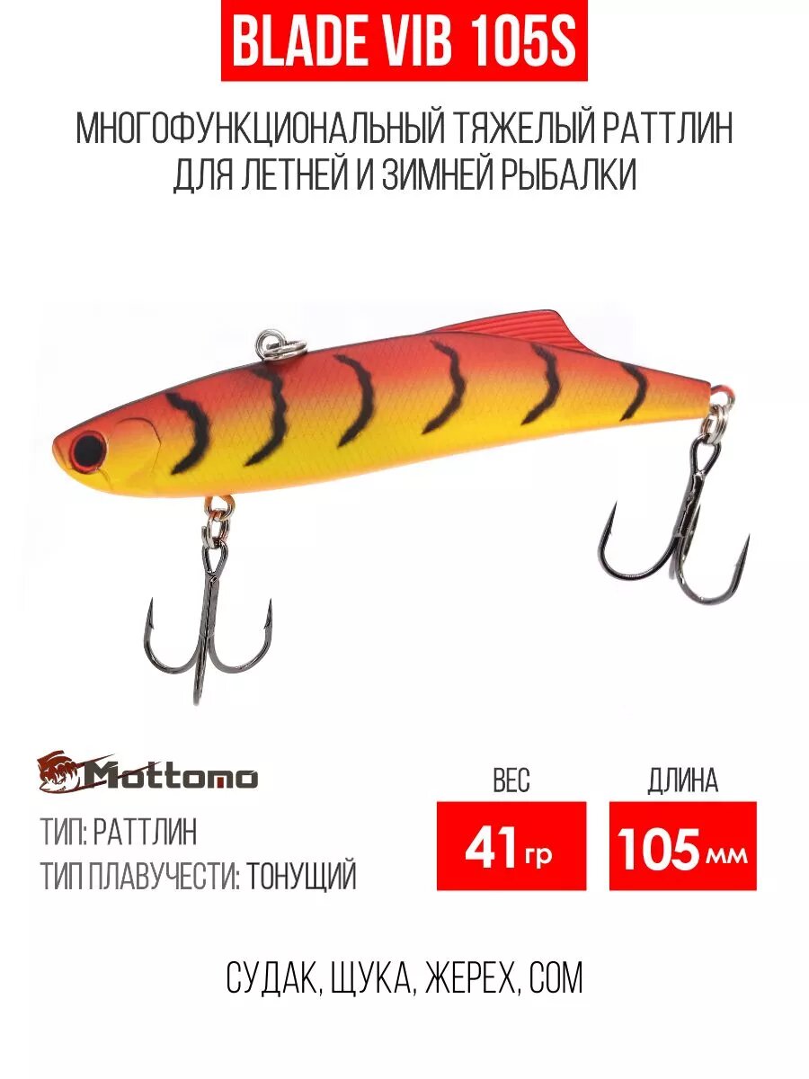 Воблер для рыбалки Blade VIB 105S 41g приманка виб на щуку, сома, судака