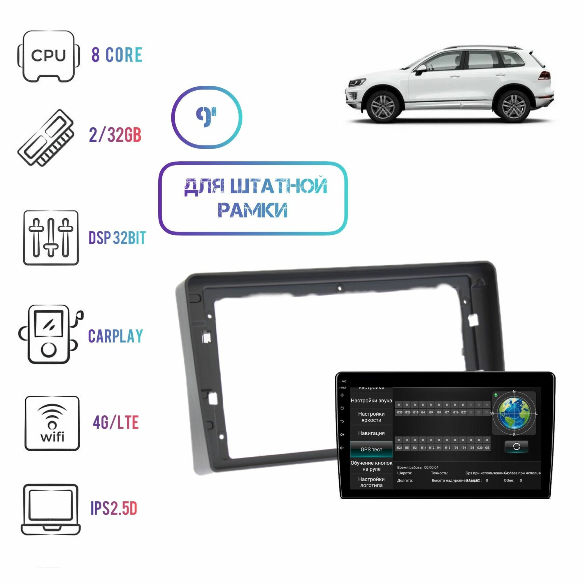 Магнитола для Volkswagen Touareg GP 2002 - 2010 MFB (CAN, AMP) на Андроиде 2+32Gb+8ядер+DSP+CarPlay+4G SIM+IPS2.5D