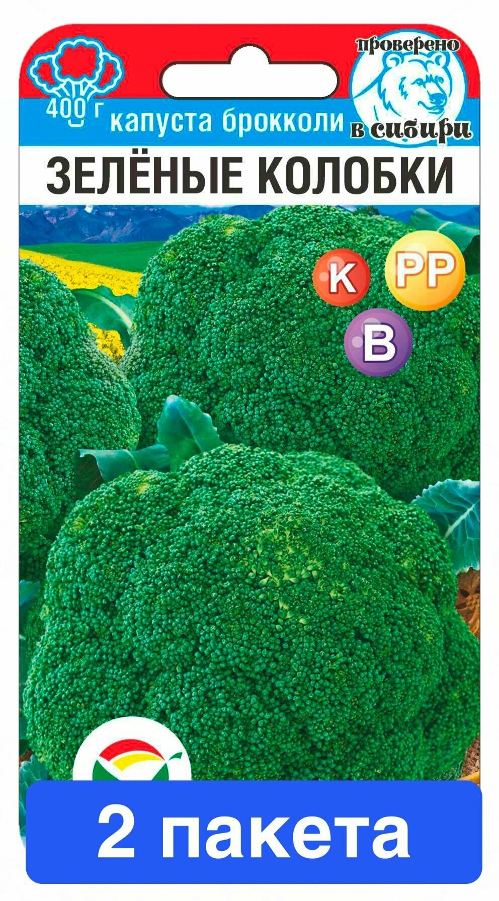 Семена овощей Сибирский Сад "Капуста брокколи Зеленые колобки", 0,2 гр. 2 пакета