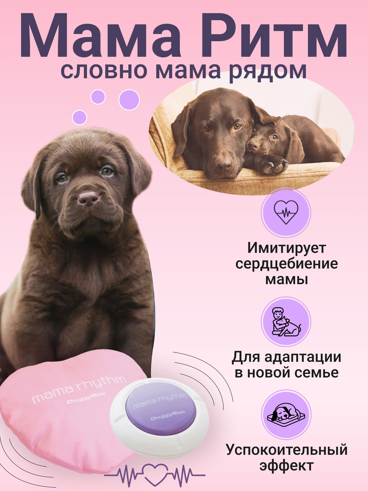 Подушка антистресс Japan Premium Pet для тревожных щенков/котят, разлученных с мамой (Мама Ритм)