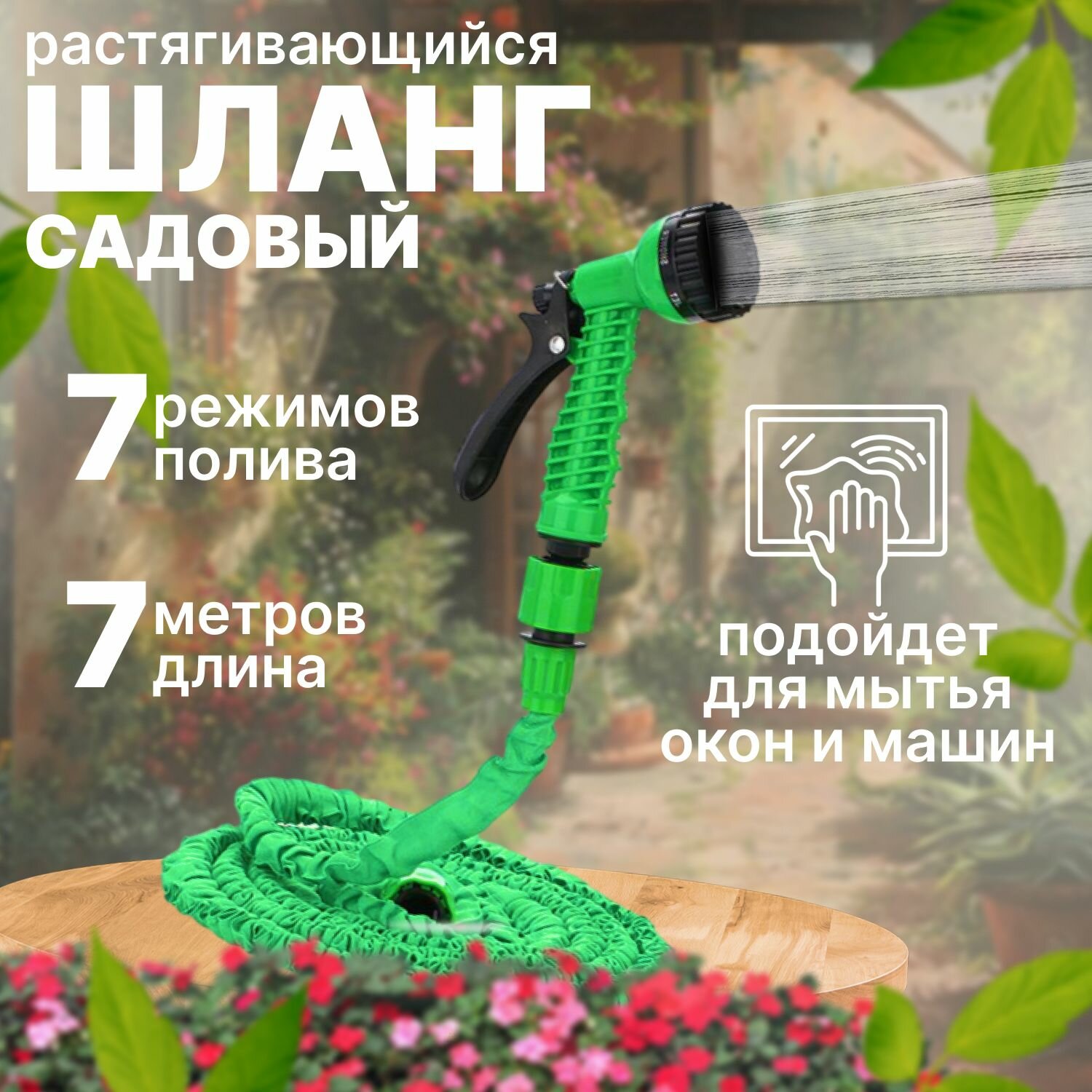 Шланг поливочный растягивающийся 7,5м с распылителем