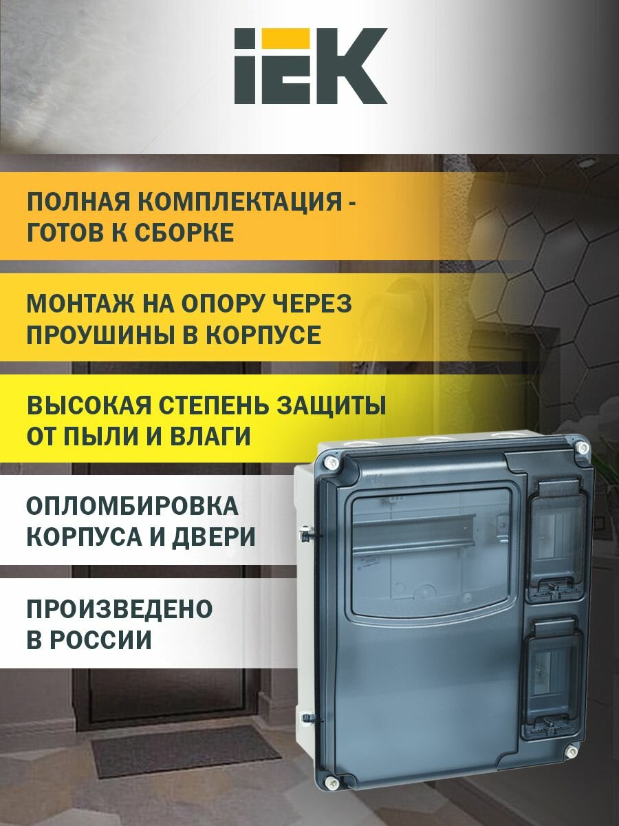 Корпус пластиковый щит распределительный ЩУРн-П 3/6 IP66 PC IEK, навесной, серый, прозрачная дверца, 360x323x122мм