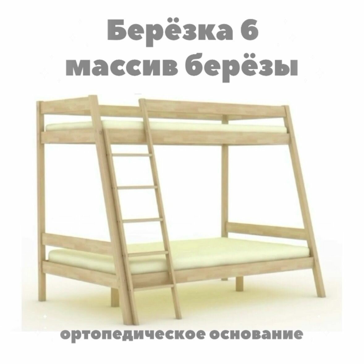 Кровать Берёзка 6л 90/120*200