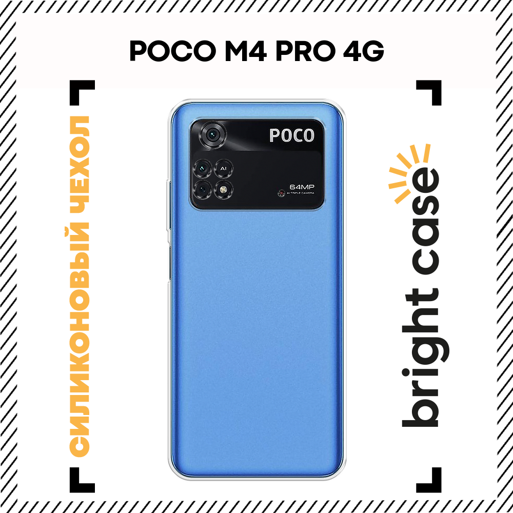 Силиконовый чехол на Xiaomi Poco M4 Pro 4G / Поко М4 Про 4G прозрачный