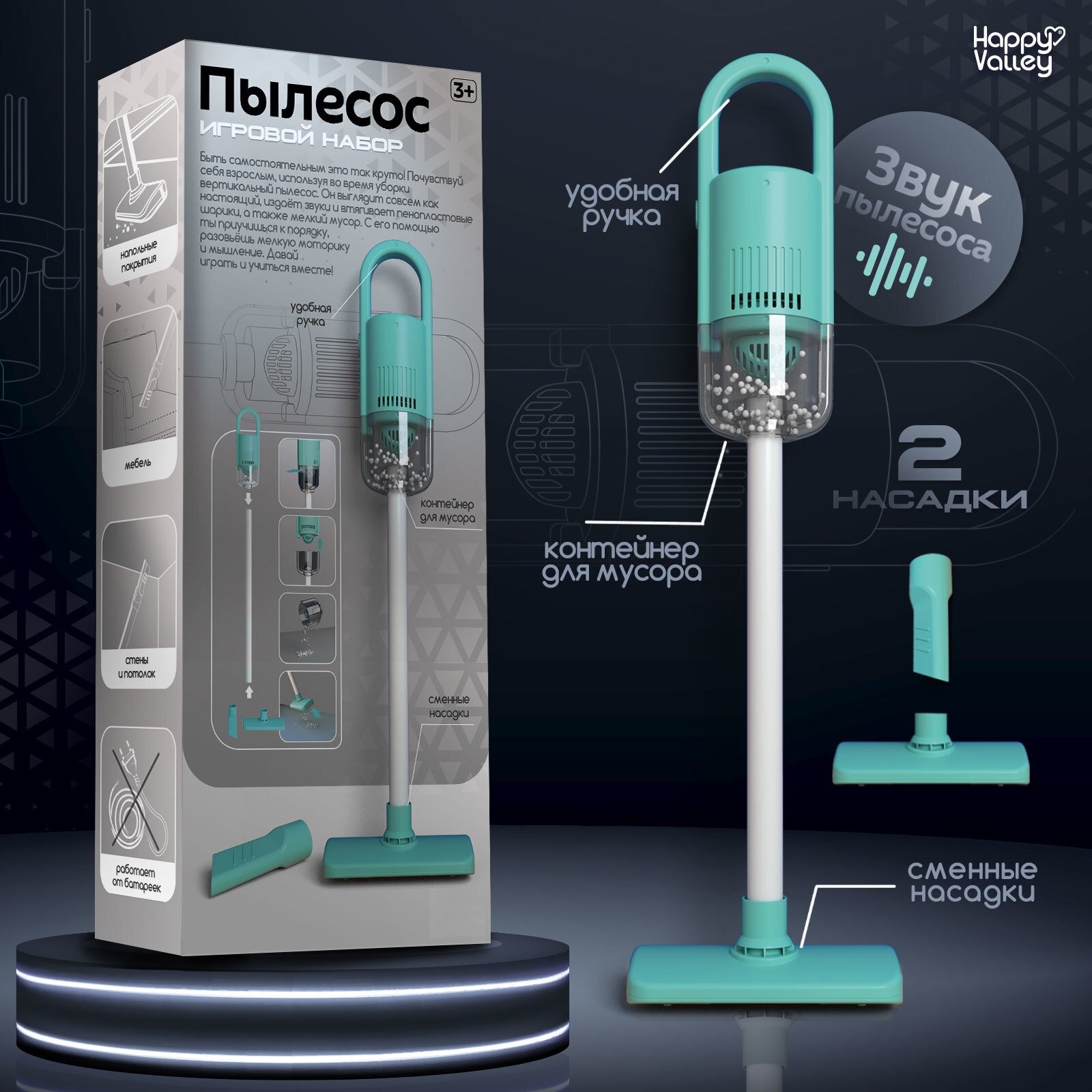 Игровой набор "Пылесос"