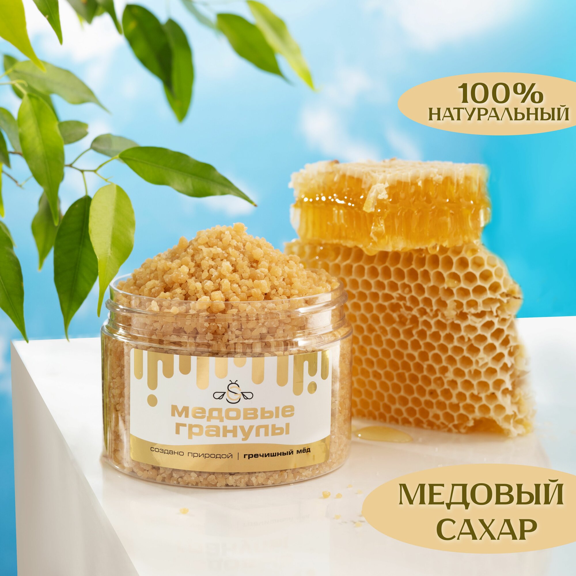 Сухой мед гречишный / Медовый сахар / Медовые гранулы, 250 гр.