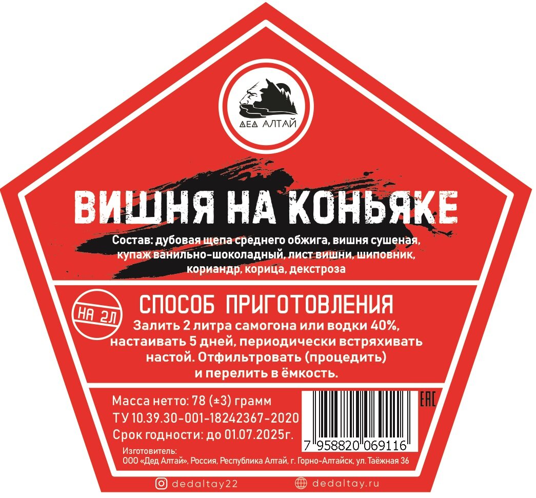 Вишня на коньяке - натуральный набор для приготовления настойки на водке или самогоне