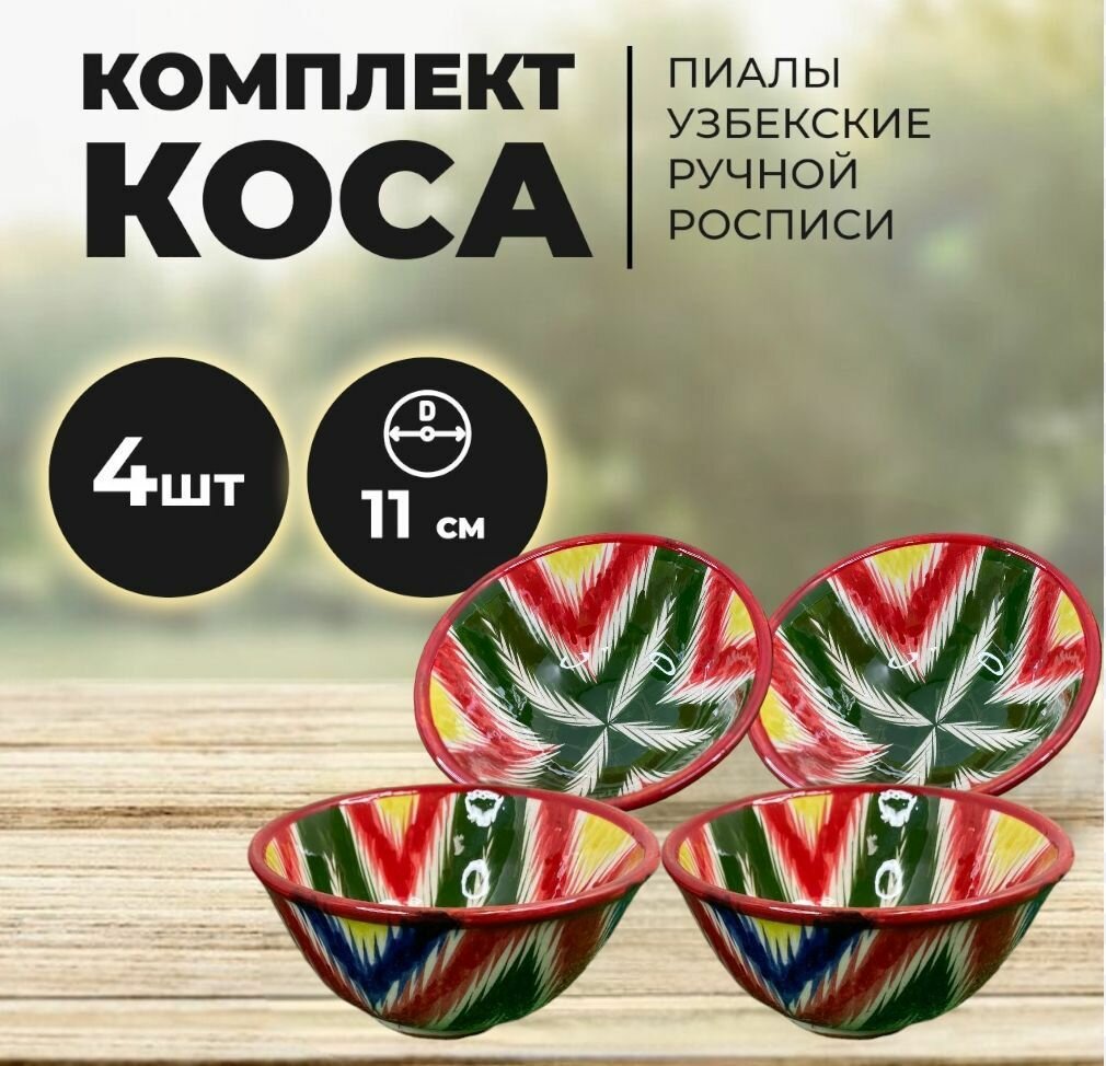 Пиала Риштанская керамика