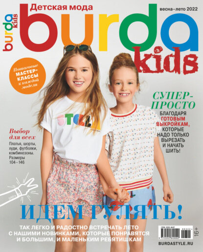 Burda Special №3/2022 [Цифровая книга]