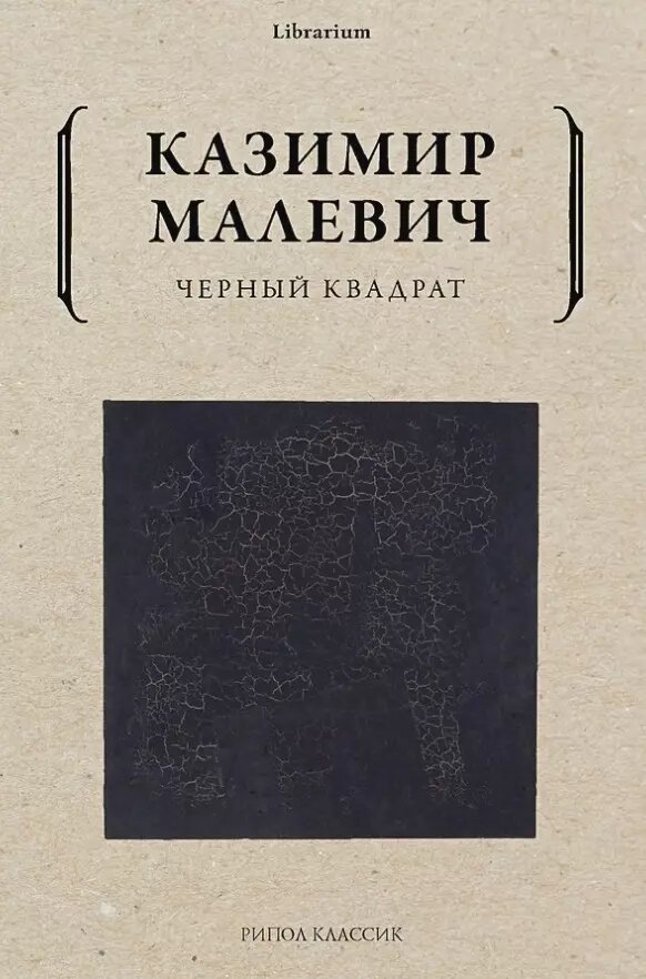 Черный квадрат