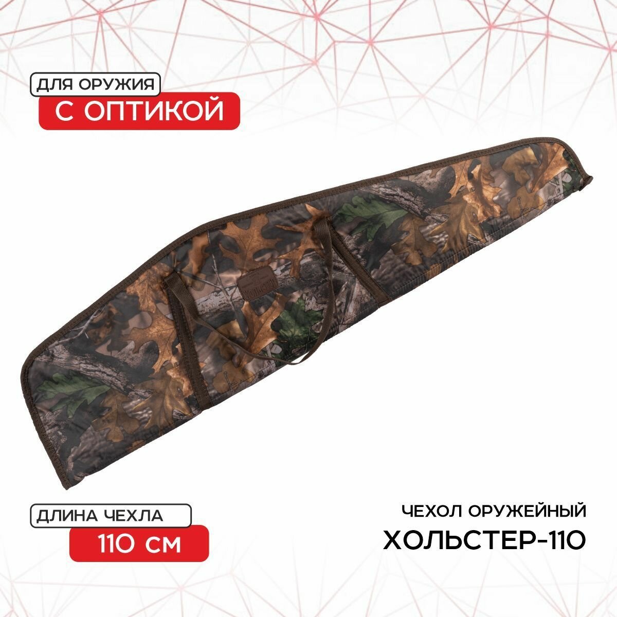 Кейс 110 с оптикой (ткань синтет.) (Хольстер) 170211100