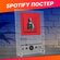 Spotify poster постер Монеточка Селфхрам