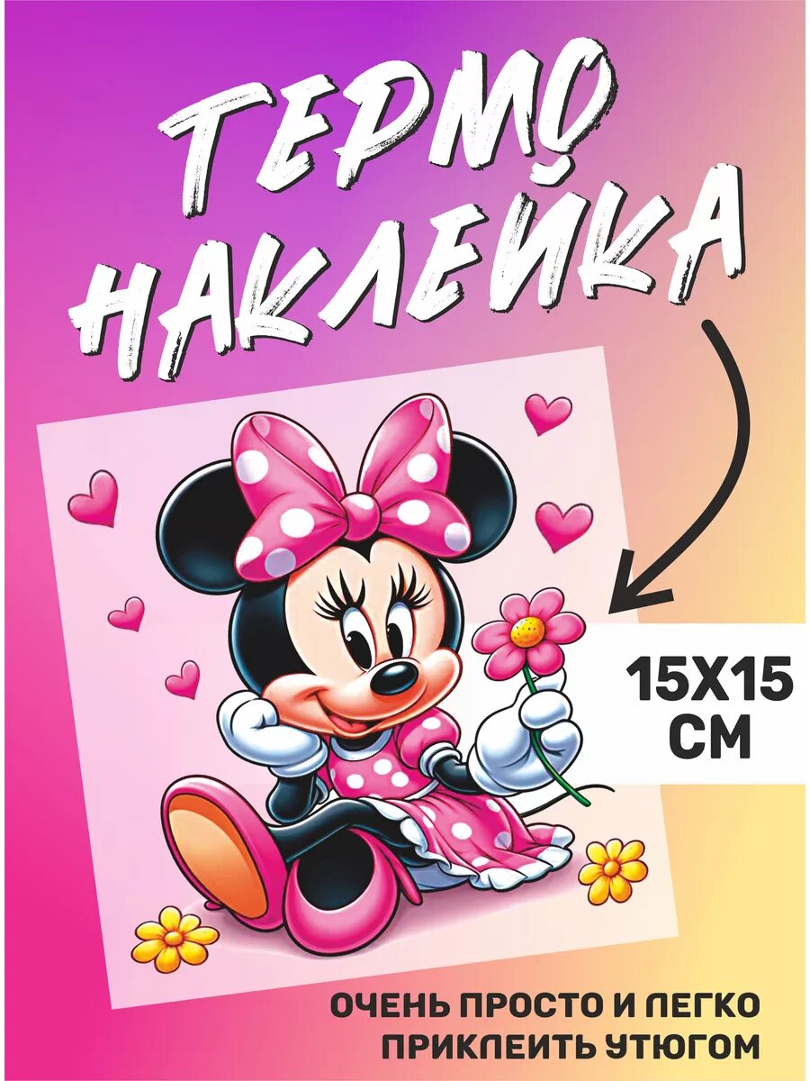 Термонаклейка на одежду Мики Маус Найк Mickey Mouse Nike