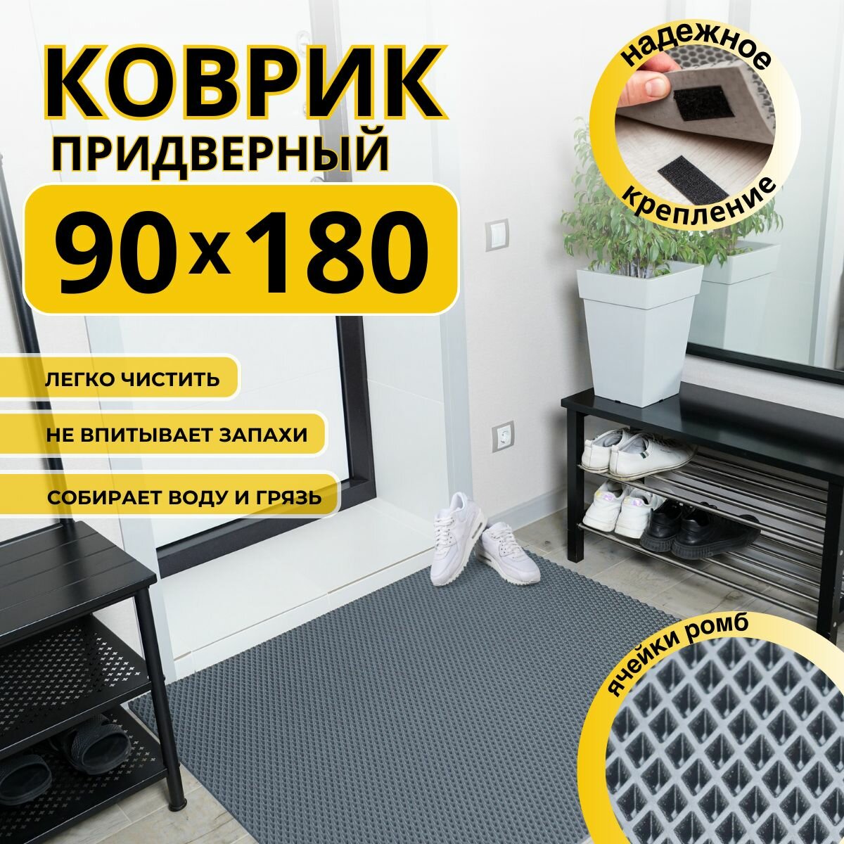 Коврик придверный в прихожую эва 90х180