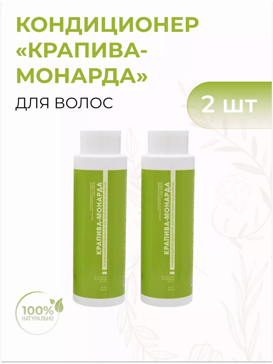 Кондиционер для волос Крапива-монарда бальзам ополаскиватель