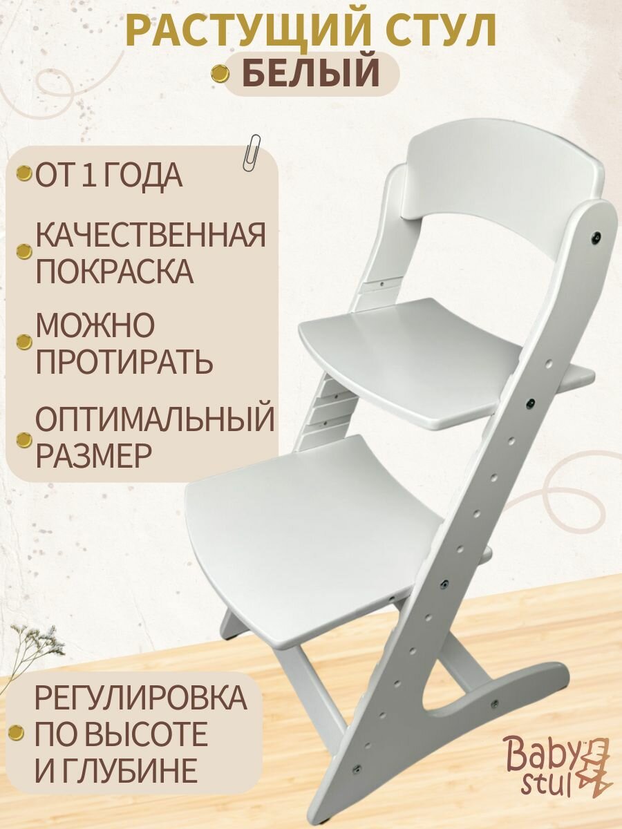 Растущий стул детский для школьника