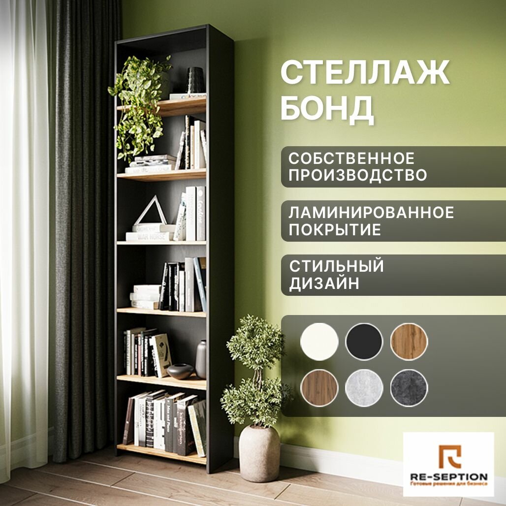 Стеллаж напольный пристенный "Бонд" Черный/Дуб Вотан, 730х2210х250