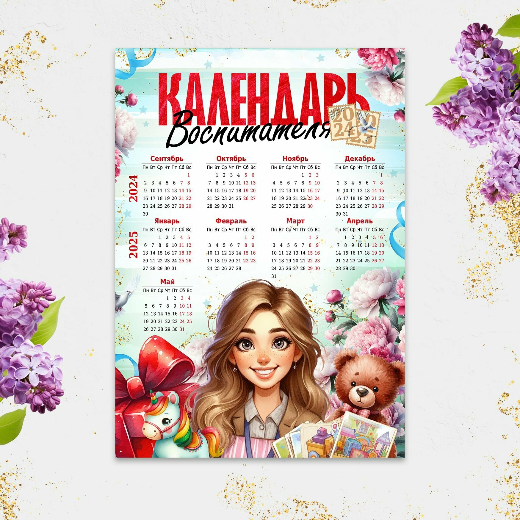Календарь MIGOM настенный принт А1 День Воспитателя - 24-01