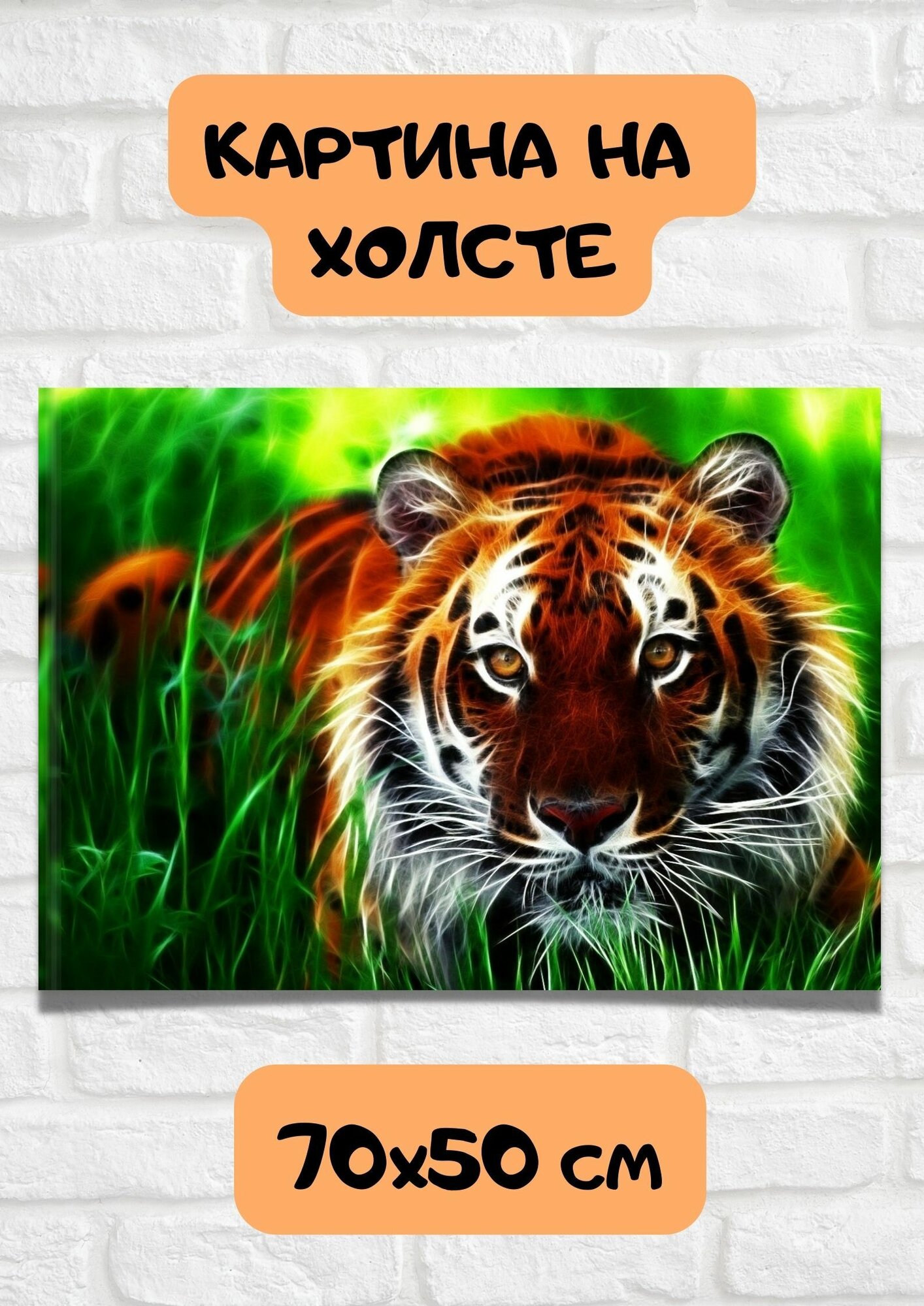 Яркая Картина с Тигром / Тигры арт изображение 70 на 50 см