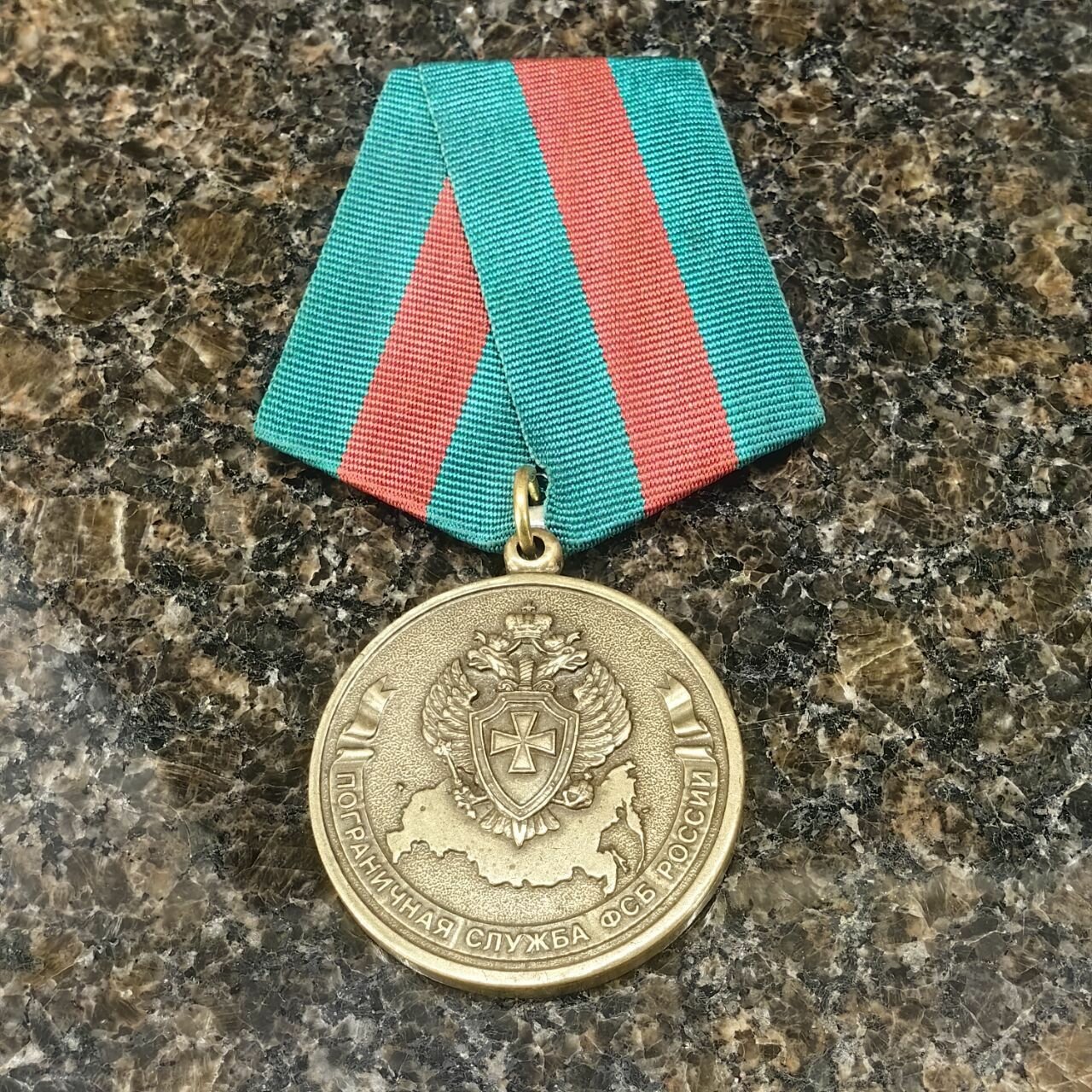 Медаль пограничная служба ФСБ россии / Ветеран