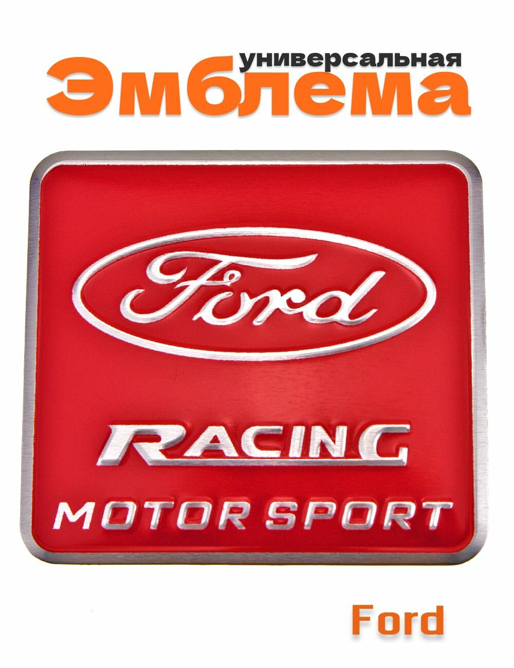 Эмблема для Ford красная 55x60