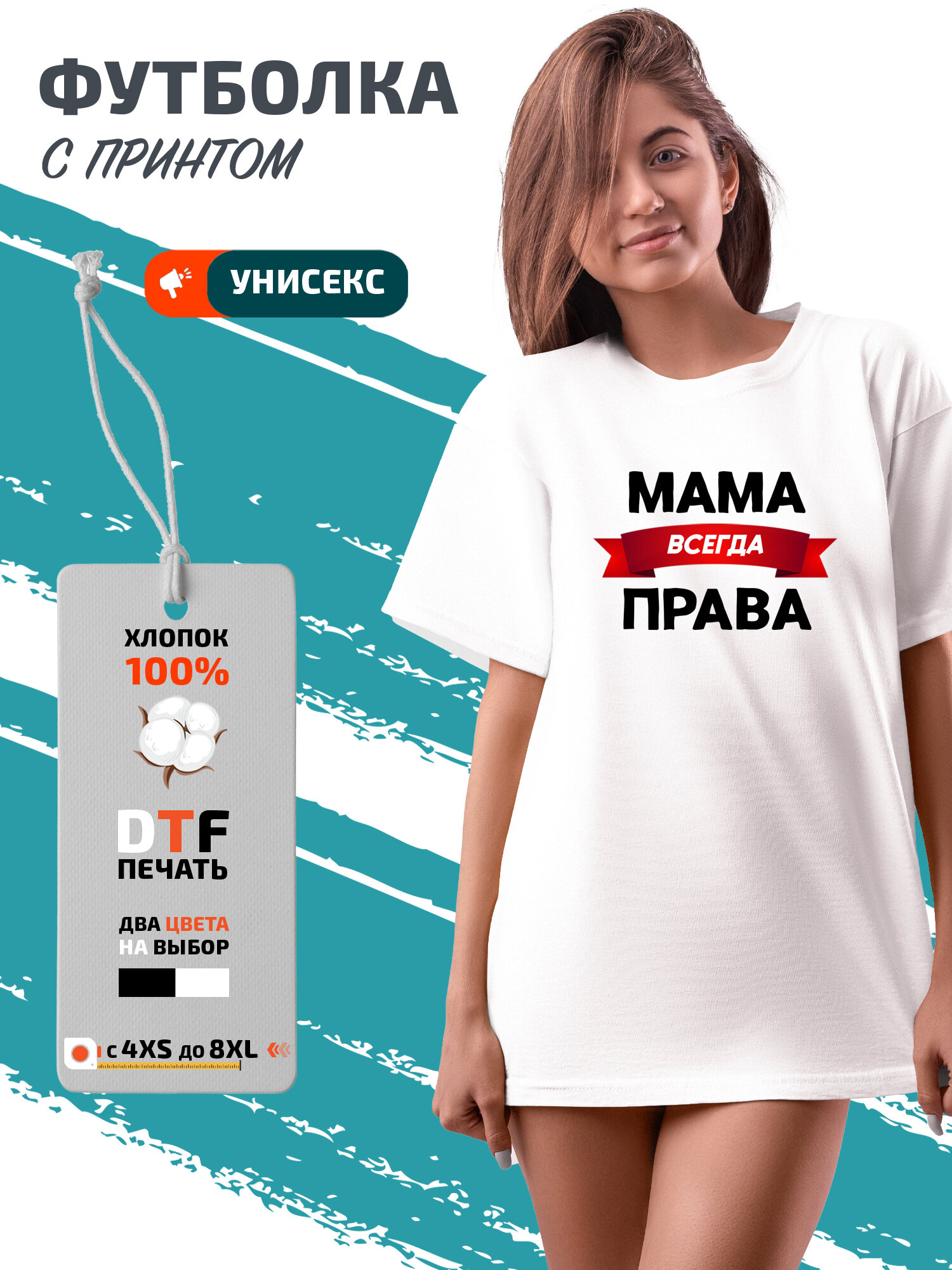 Футболка мама всегда права