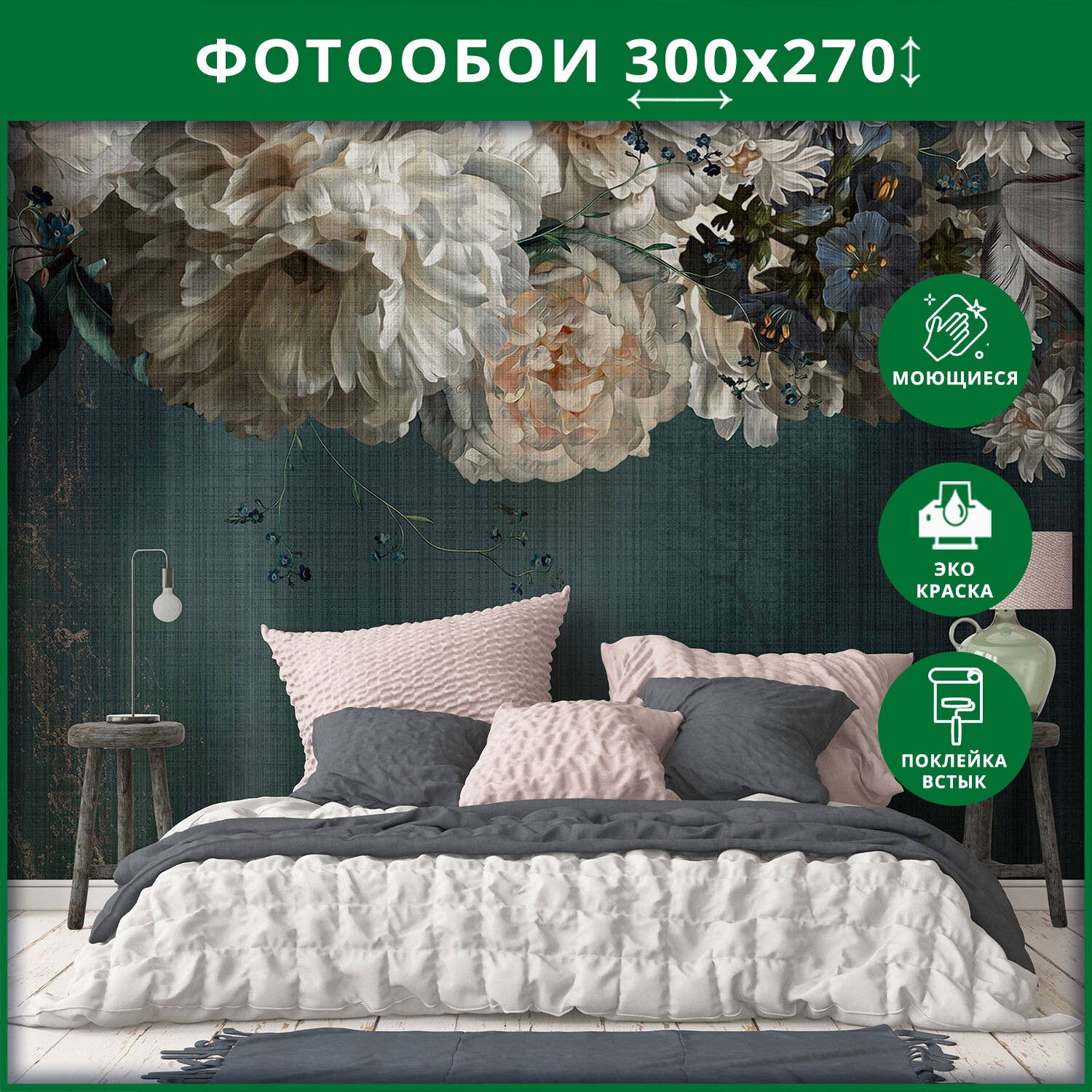 Фотообои на стену "Цветы на бирюзе 300x270", обои флизелиновые моющиеся с фактурой Фреска, в комнату спальню кухню коридор детскую, 3D цветы