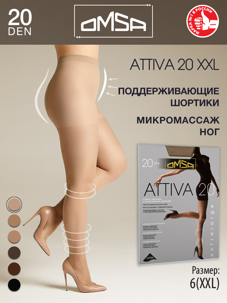 Колготки ATTIVA 20