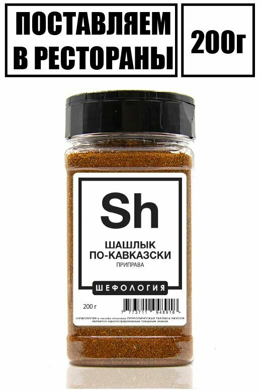 Приправа для Шалыка Мяса Гриля Барбекю