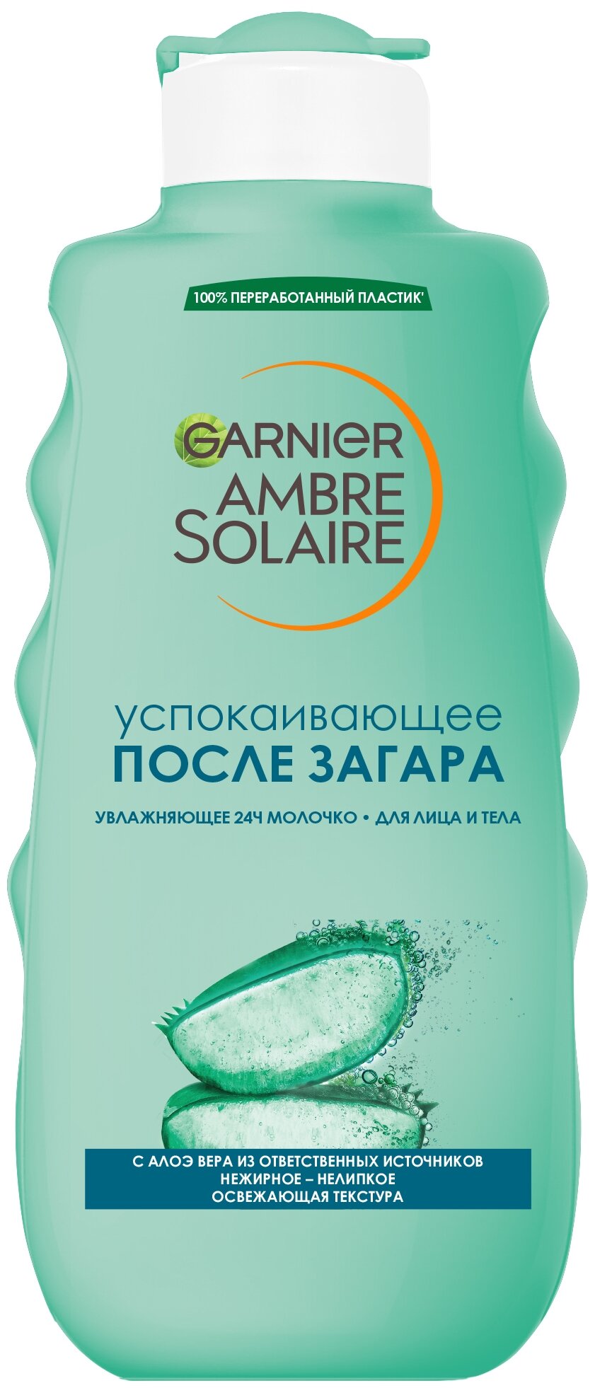 GARNIER Ambre Solaire молочко после загара с алоэ вера, 200 мл.