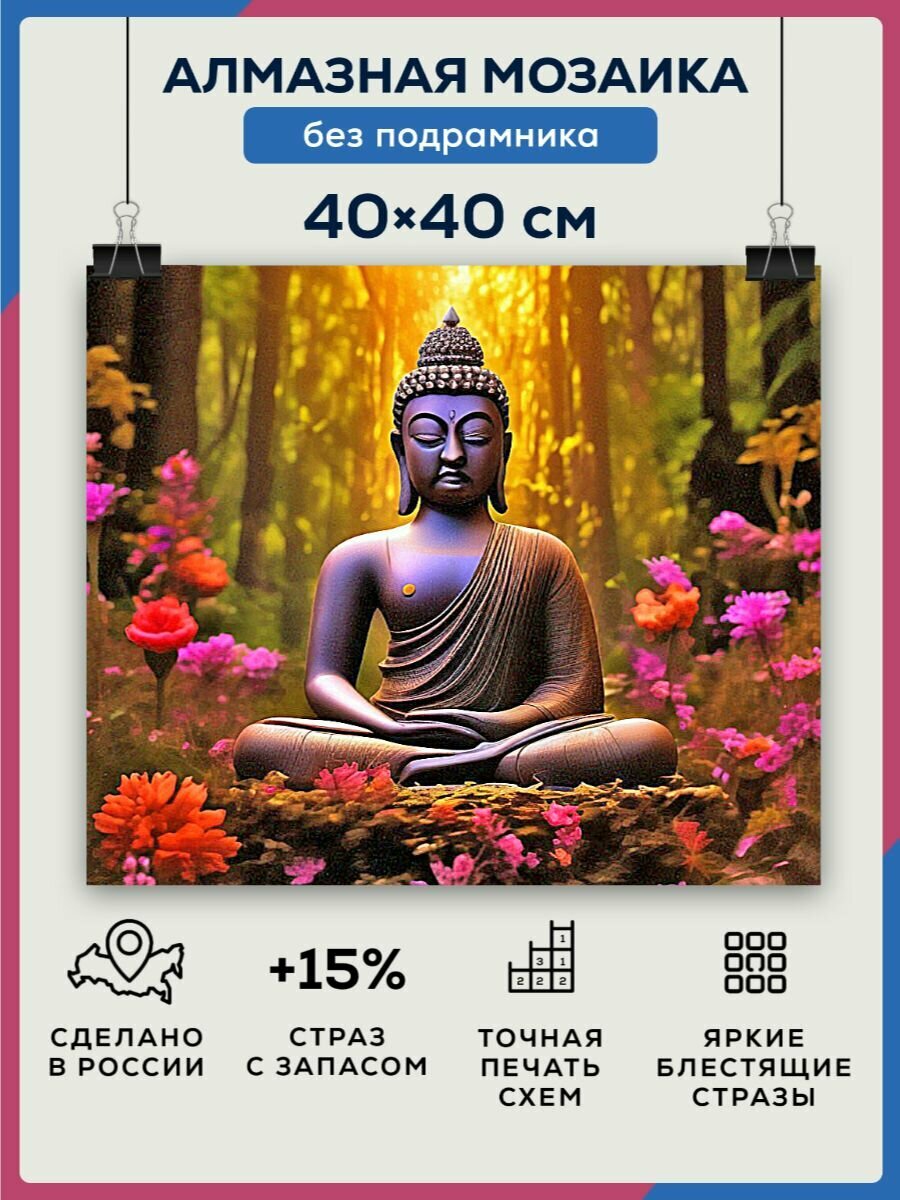 Алмазная мозаика 40x40 Будда без подрамника