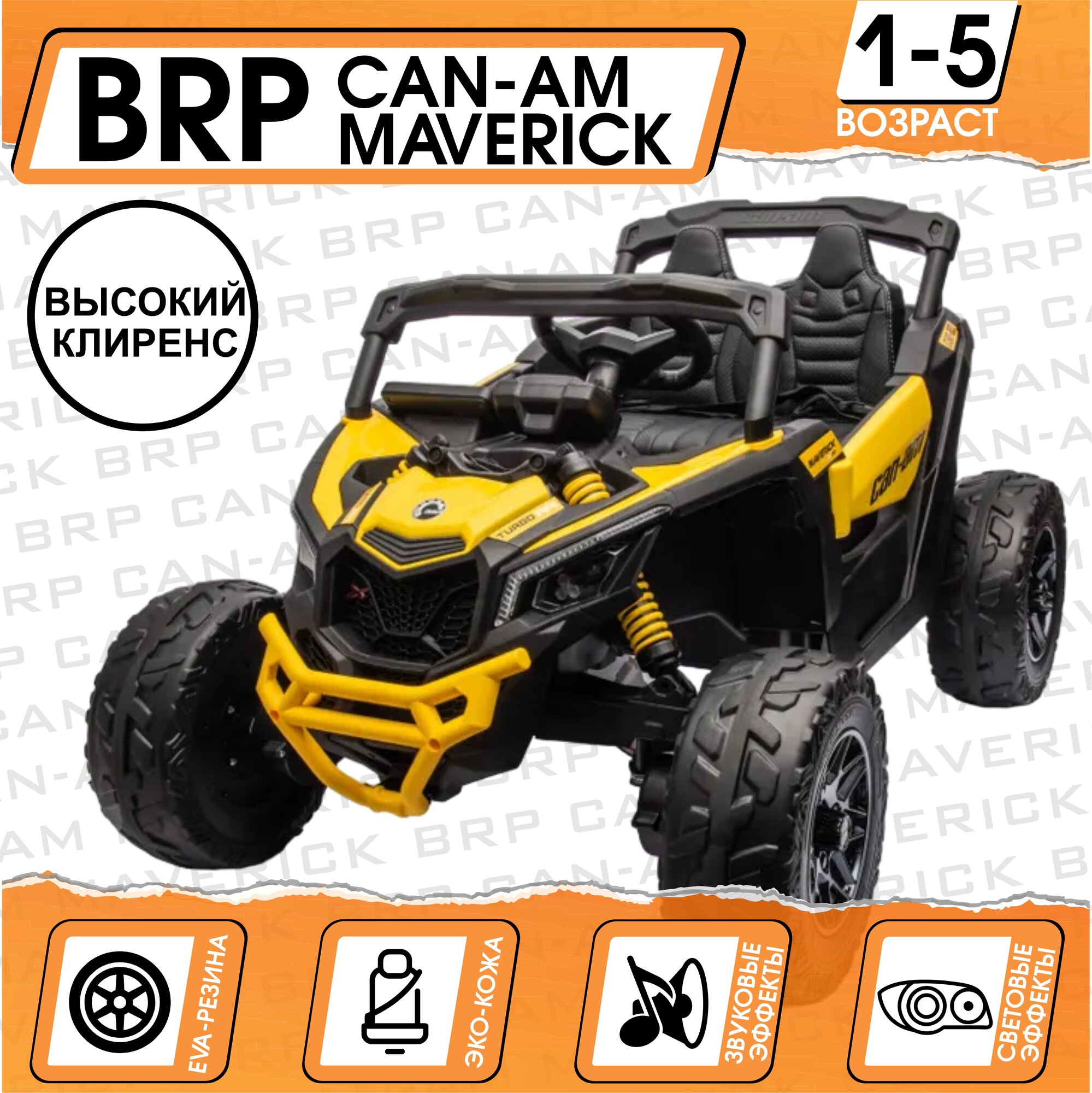 Электромобиль багги BRP Can-Am Maverick CA003 Лицензия