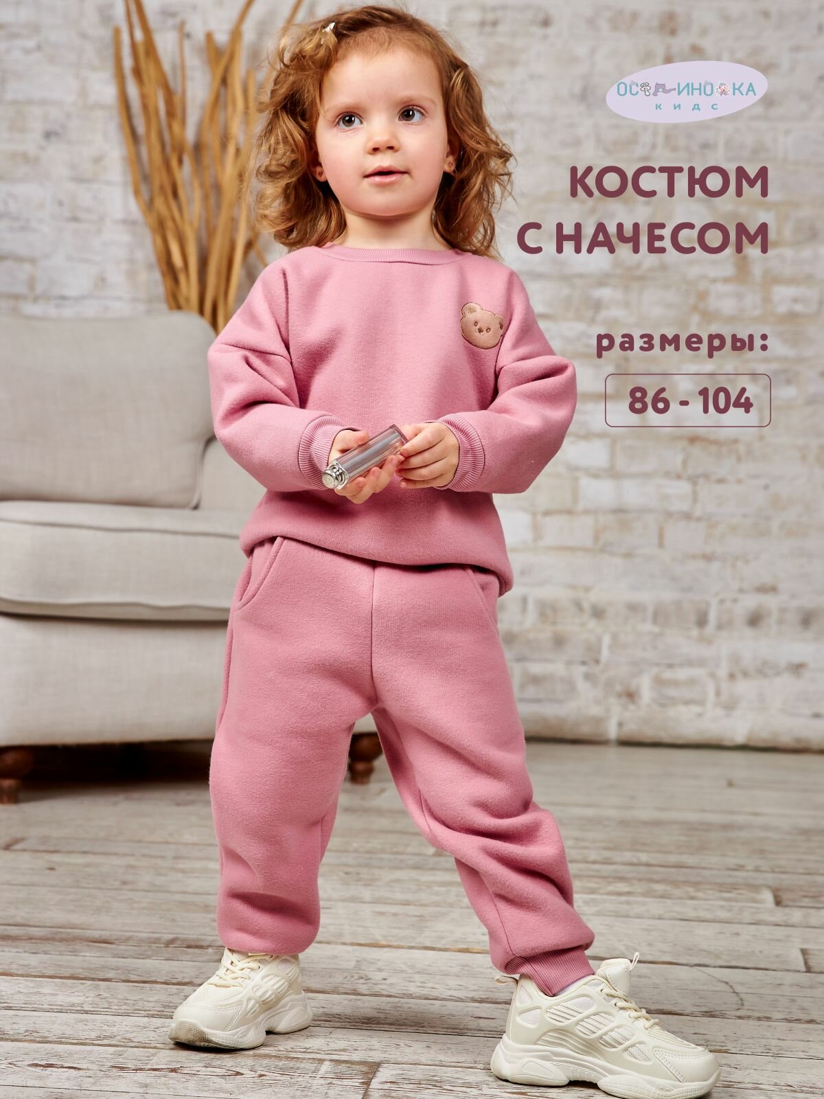 Костюм спортивный