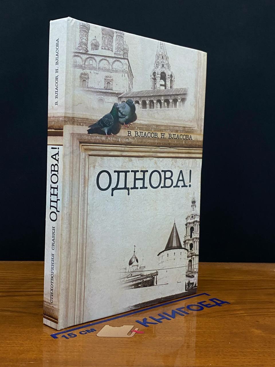 Книга. Однова 2007 (2041345985629)