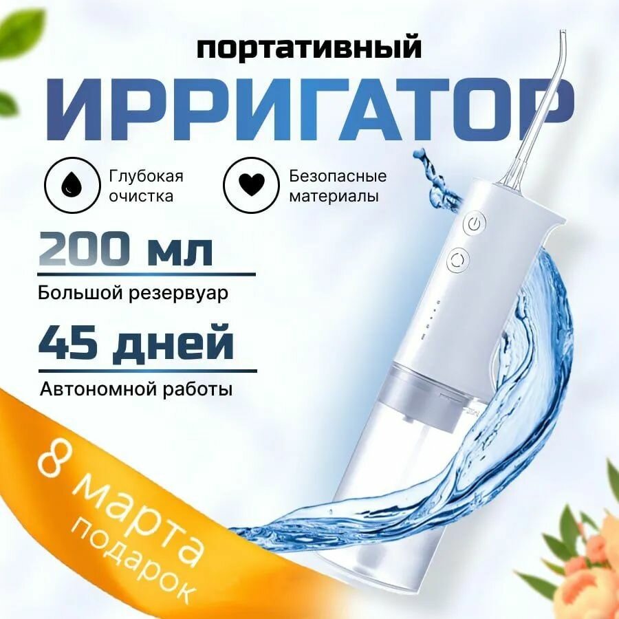 Ирригатор Xiaomi Mijia Electric Flusher (MEO701)
