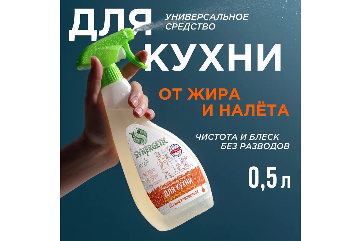 SYNERGETIC Мандарин и лемонграсс - средство для кухонных поверхностей 500 мл 106053