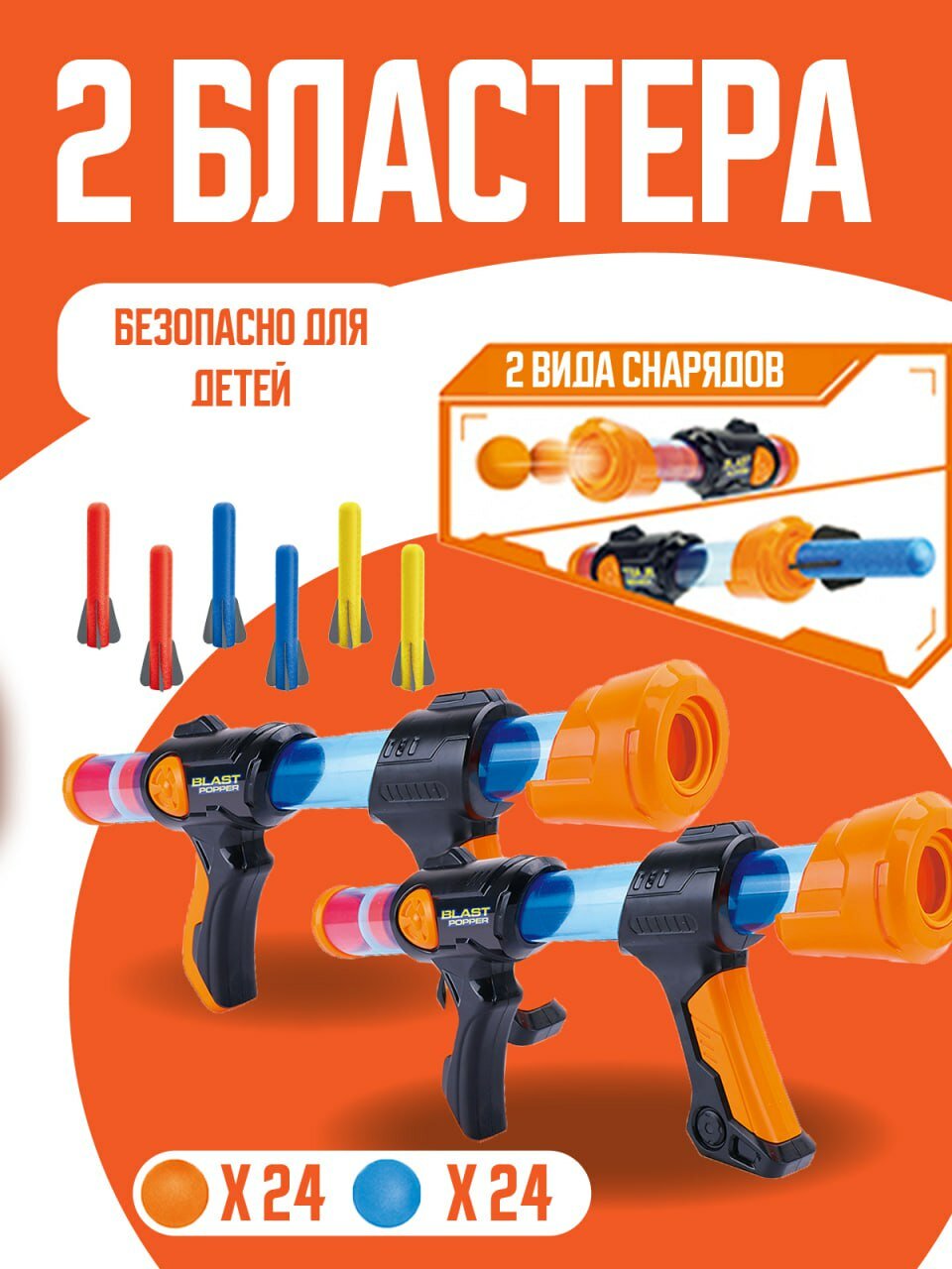 Бластер ИнтерХит