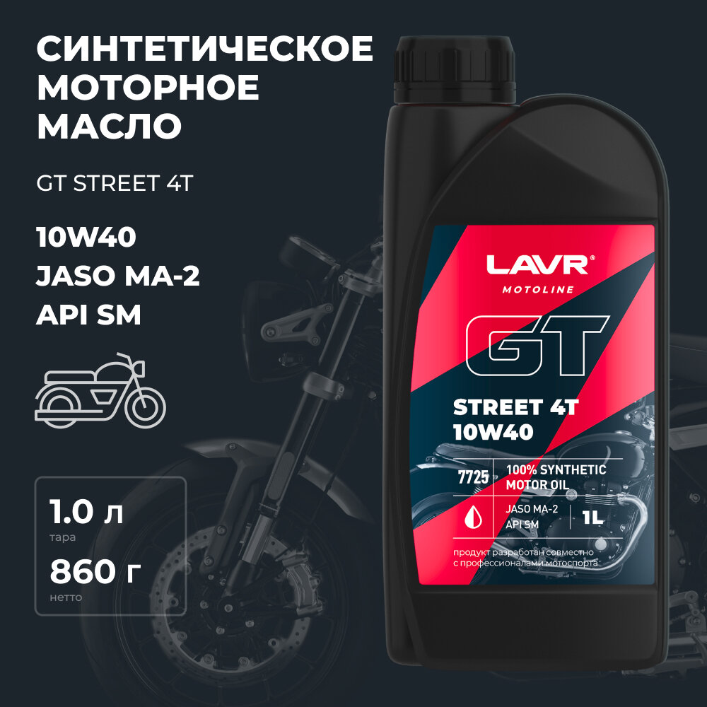 Моторное масло для мотоциклов GT STREET 4T 10W-40 SN LAVR MOTOLINE, 1 л / Ln7725