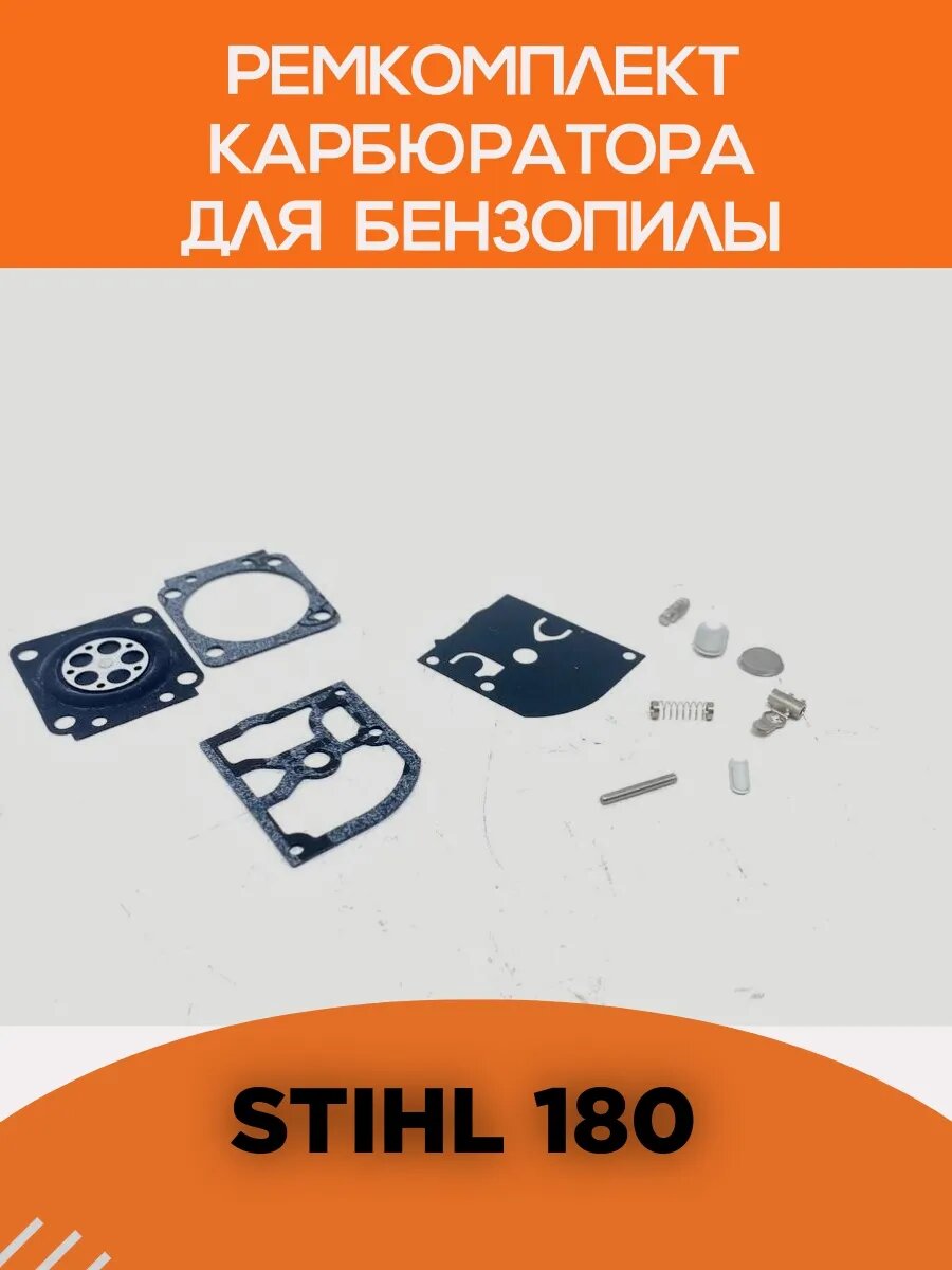 Ремкомплект карбюратора бензопилы Stihl 180