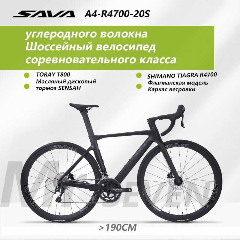 Карбоновый шоссейный велосипед A4, SHIMANO TIAGRA R4700