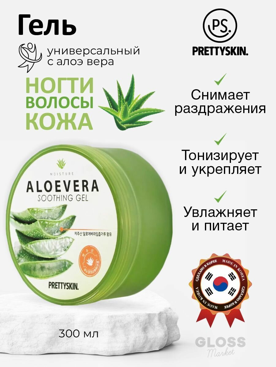 PrettySkin Гель для тела лица многофункциональный увлажняющий успокаивающий 300 мл Aloe Vera Алоэ вера Корейская косметика