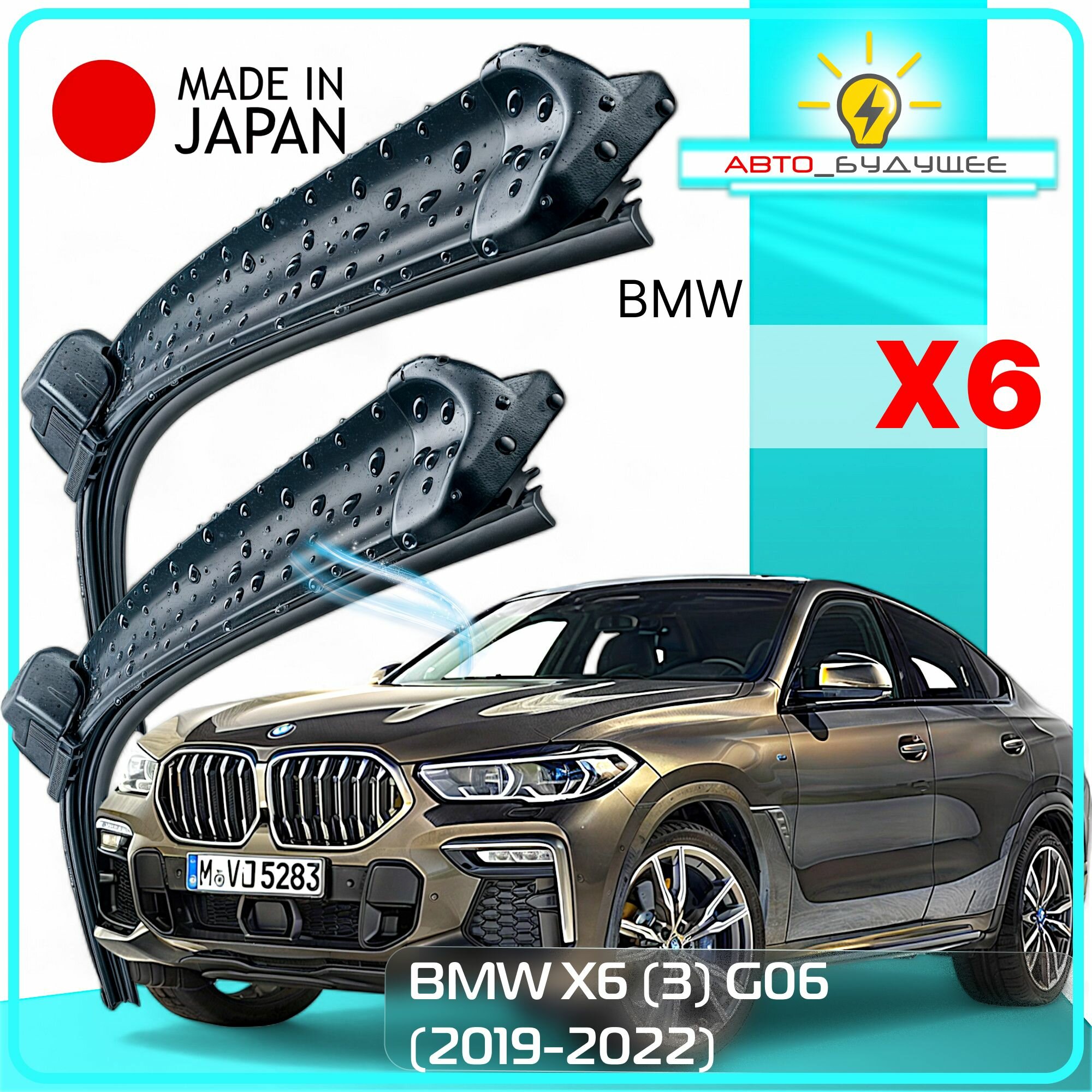 Дворники BMW X6 (3) G06 / БМВ Х6 Г06 2019 / 2020 / 2021 / 2022 Щетки стеклоочистителя бескаркасные автомобильные LYNXauto к-т 2шт, 650мм-500мм