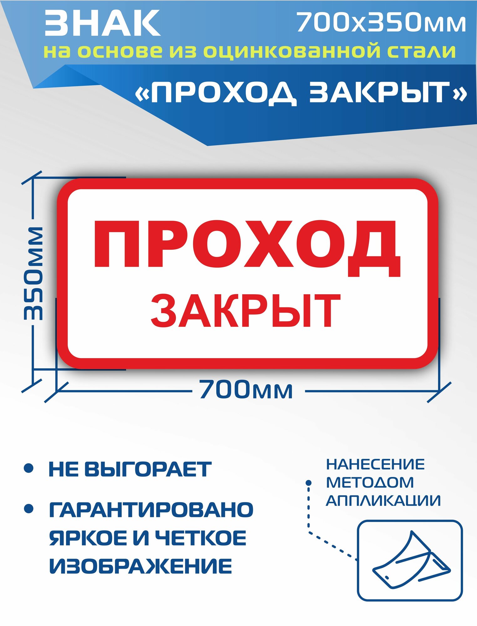 Табличка информационная на дверь VS01-05 Проезд запрещен