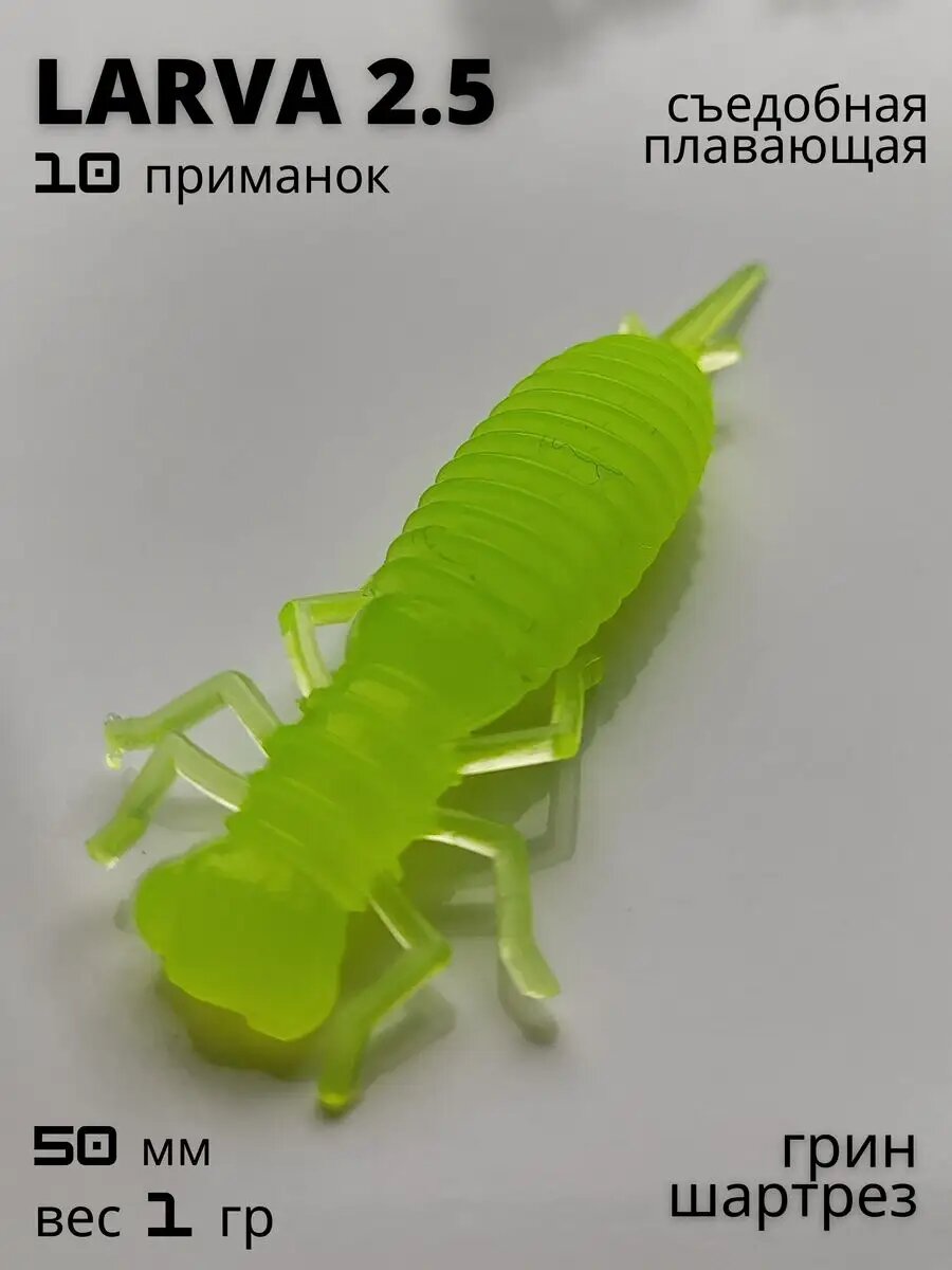 Силиконовая приманка Ларва 2.0