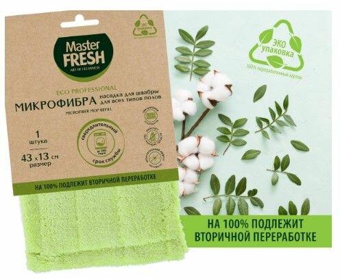 Master Fresh эко насадка для всех типов полов микрофибра бархат увеличенный размер