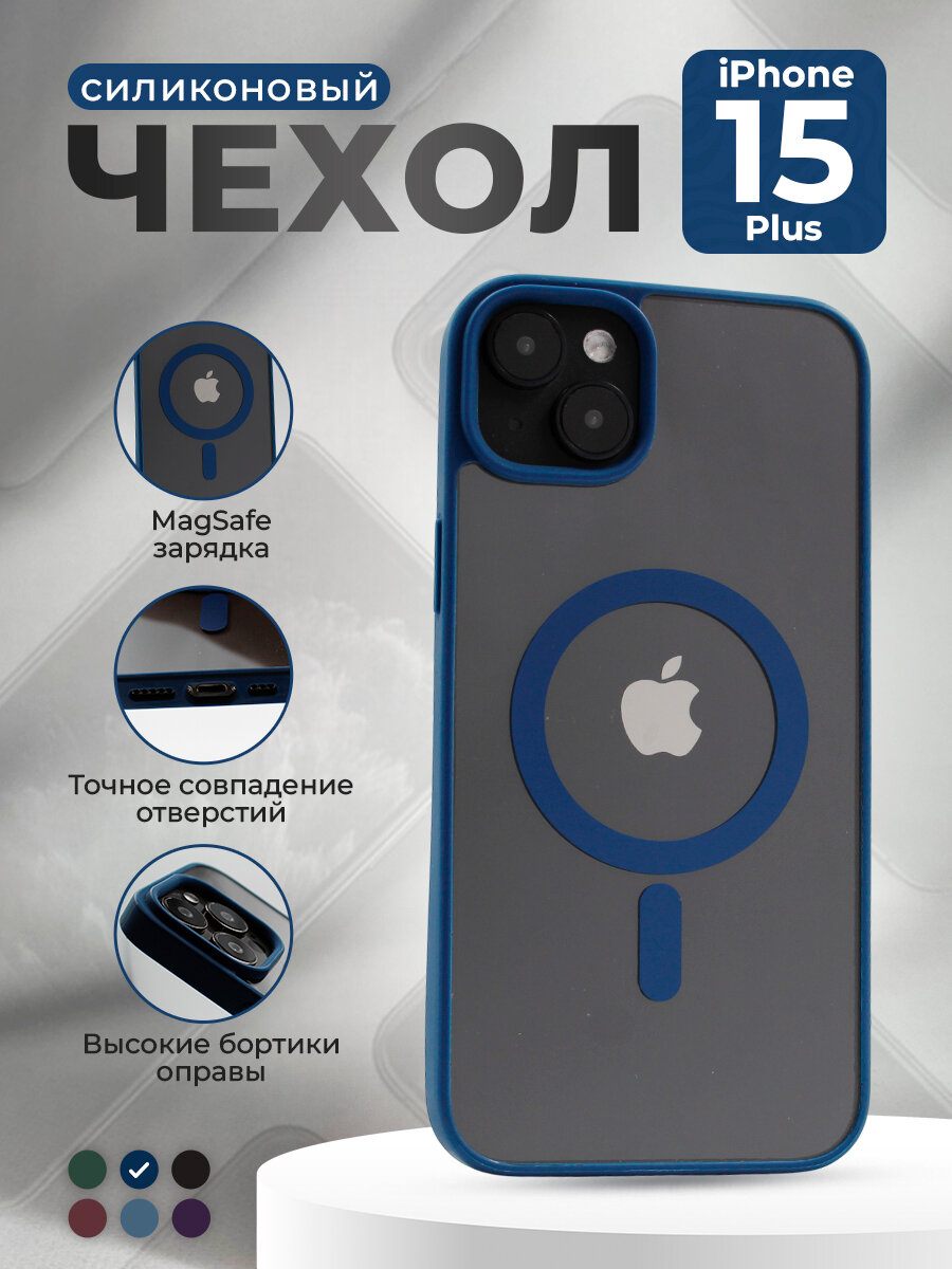 Прозрачный чехол с матовой рамкой для iPhone 15 Plus, MagSafe, ночной синий