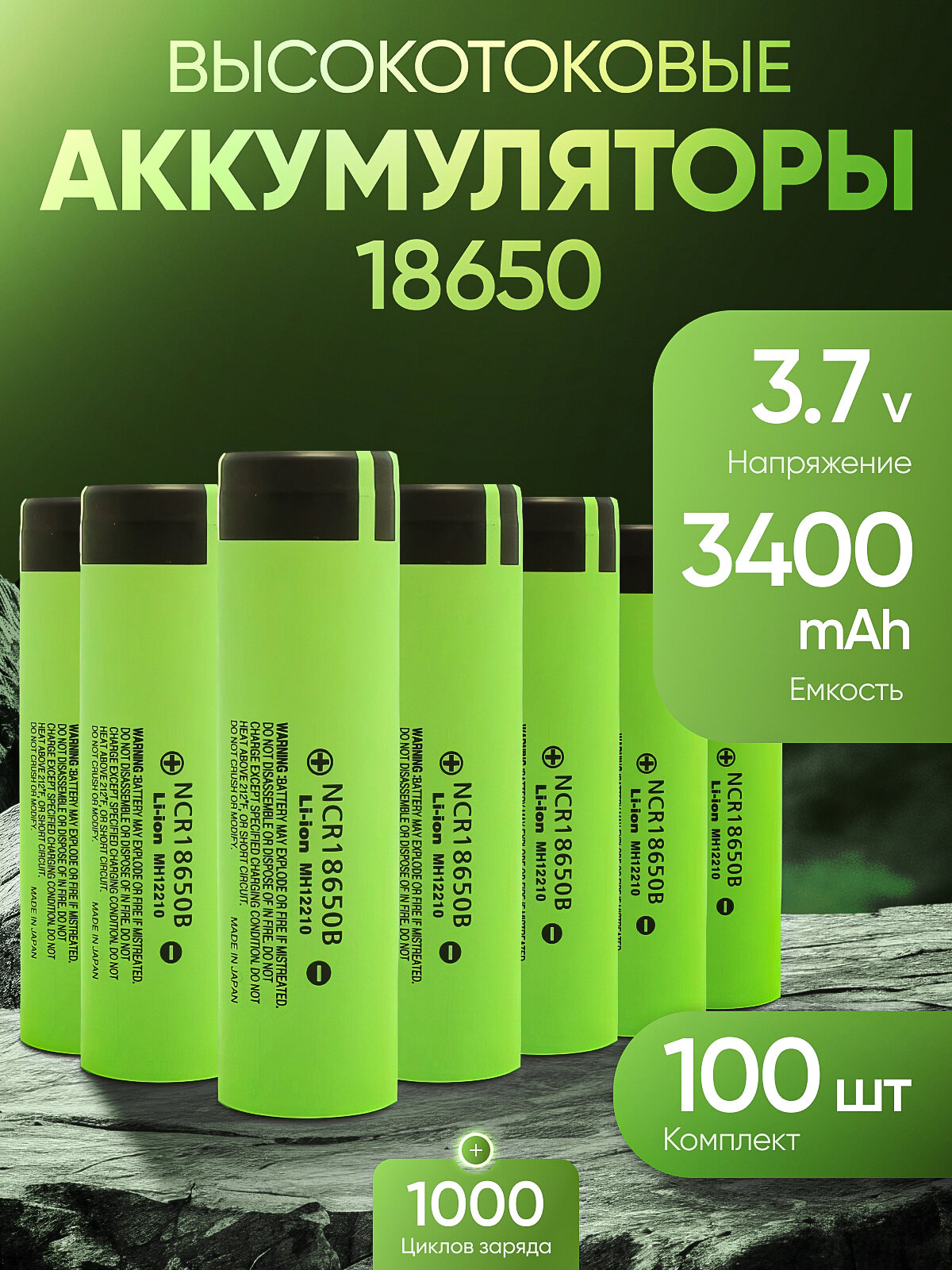 Аккумулятор Li-ion Panasonic NCR 18650B 3.7V 3400mAh высокотоковый